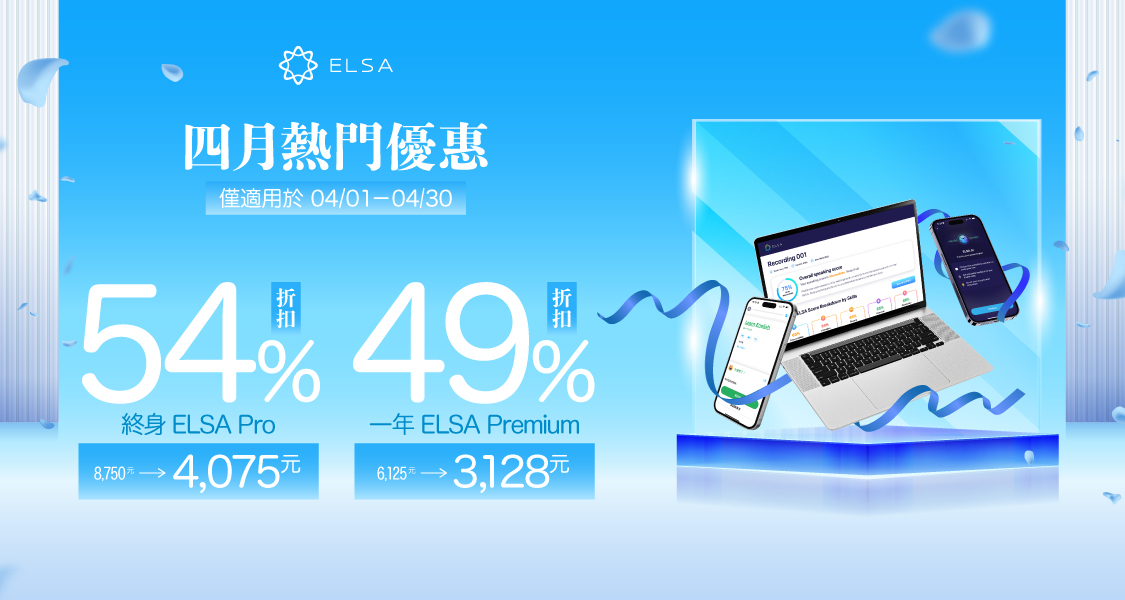 ELSA Shop - ELSA Pro - ELSA Speak Taiwan