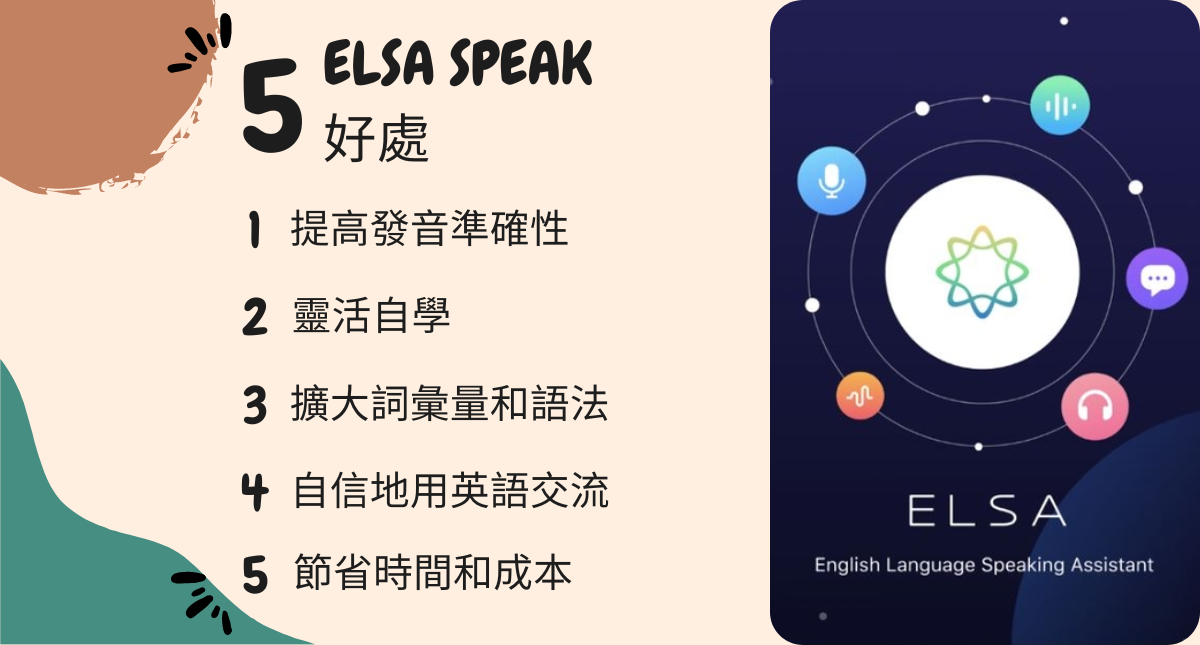 領取 ELSA Speak 折扣代碼，更新至 2025 年 10 月