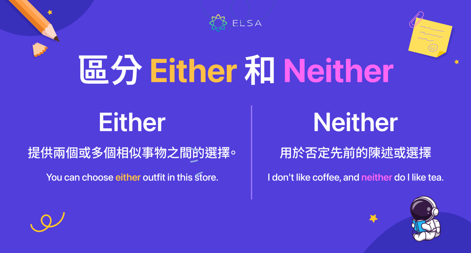 分別 either 和 neither: 結構、用法、應用練習