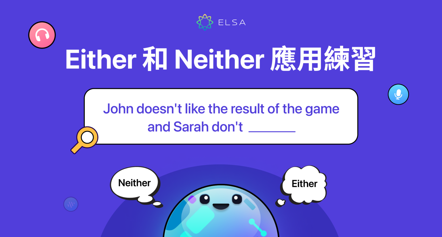 分別 either 和 neither: 結構、用法、應用練習