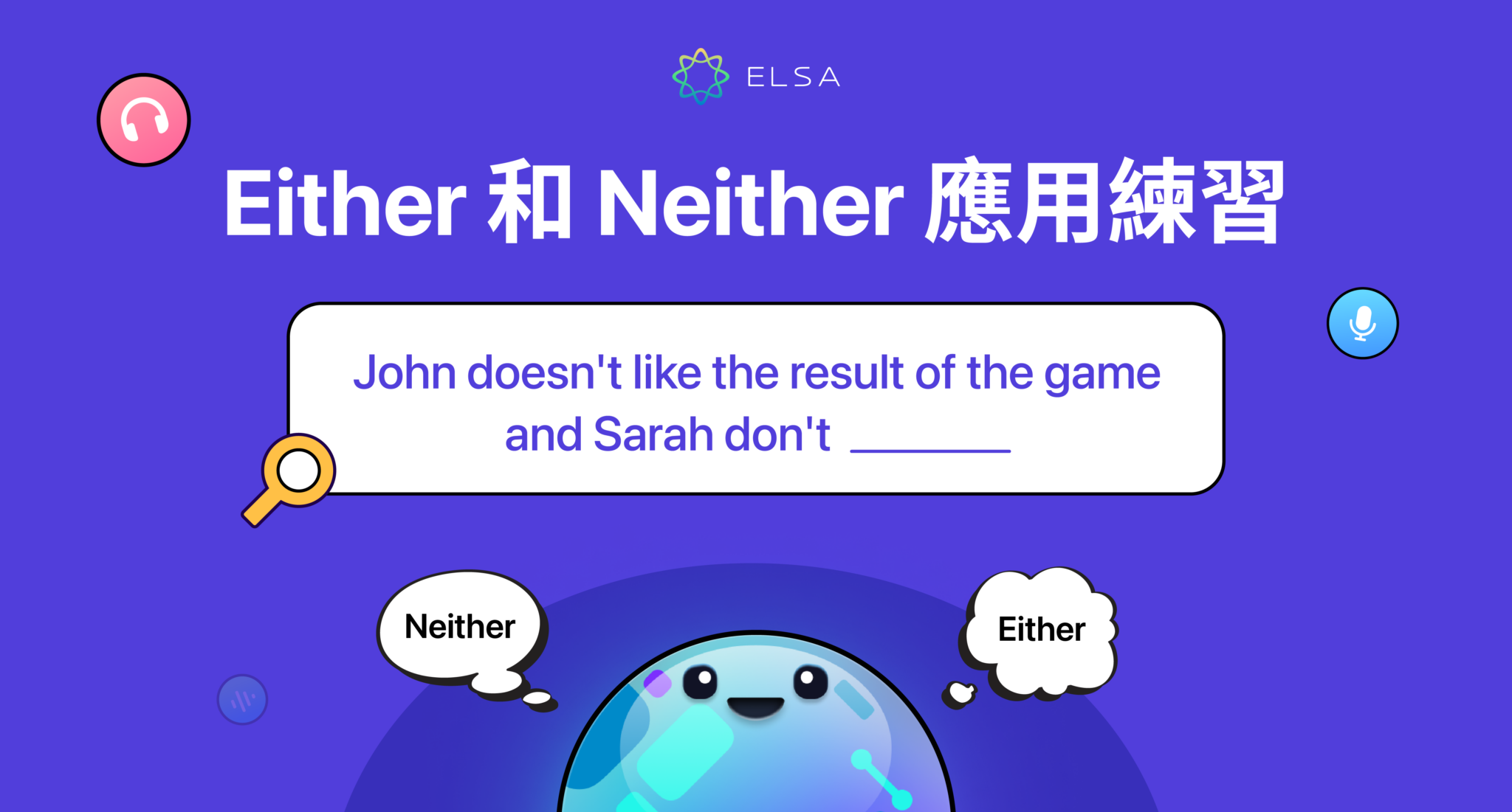 分別 either 和 neither: 結構、用法、應用練習
