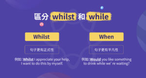 While 是什麼意思？結構、含義、用法及附答案練習