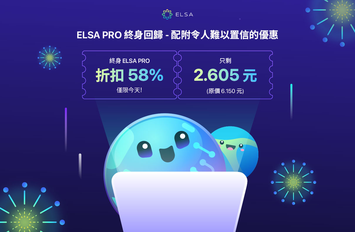 ELSA Speak | #1 線上英語學習 APP | 官方網站