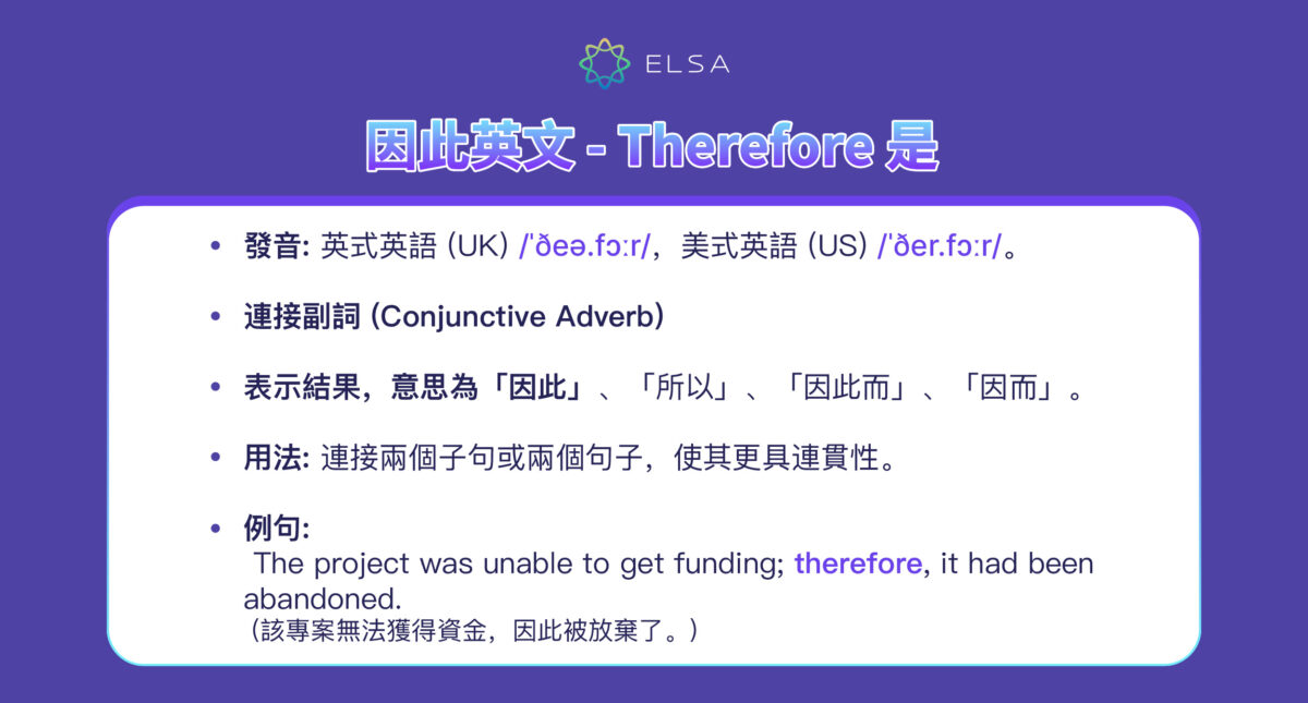 因此 英文: So, thus, therefore, hence 的用法