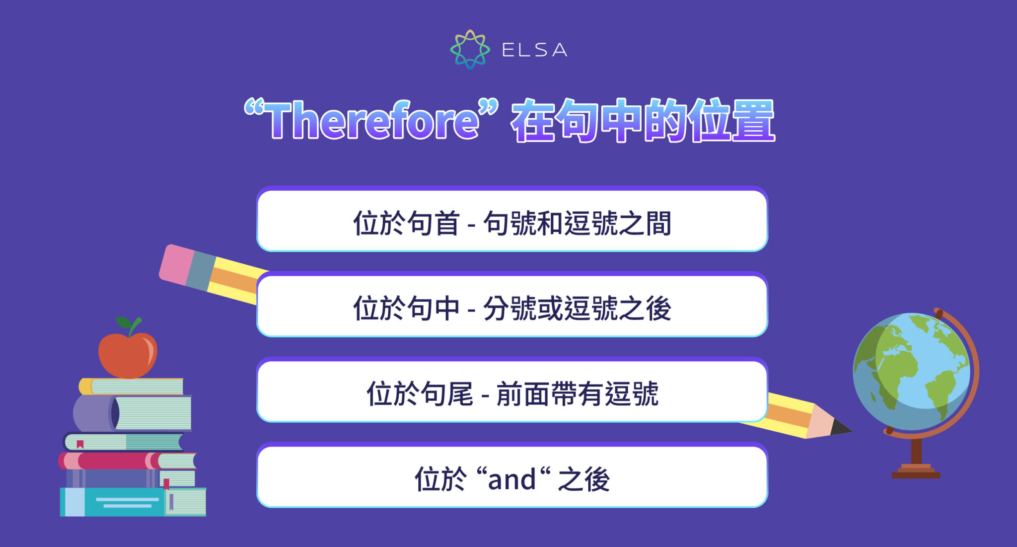 因此 英文: So, thus, therefore, hence 的用法