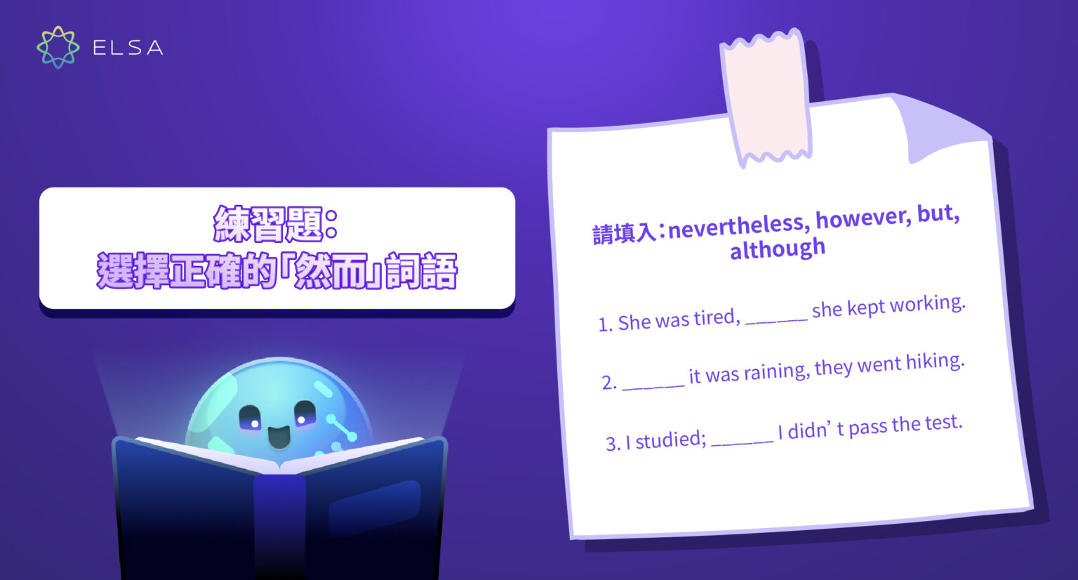 然而英文是什麼？如何使用 however、nevertheless 和具體代替單詞