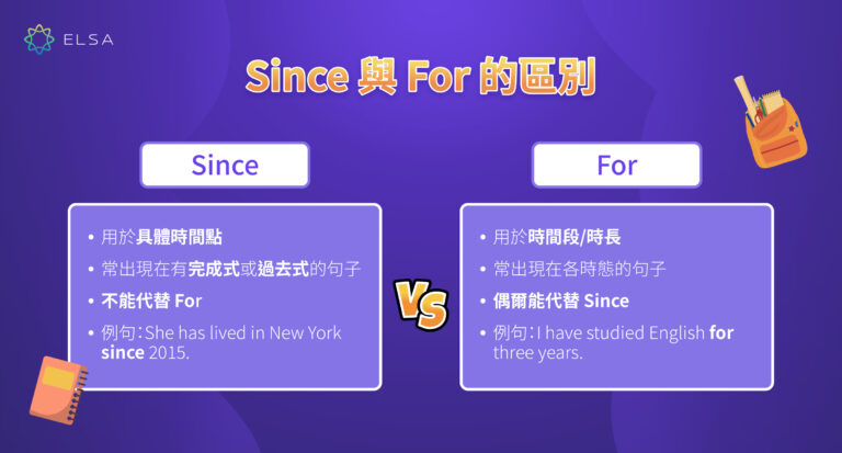 since 用法：意義、規範用法、區分方法及記憶技巧