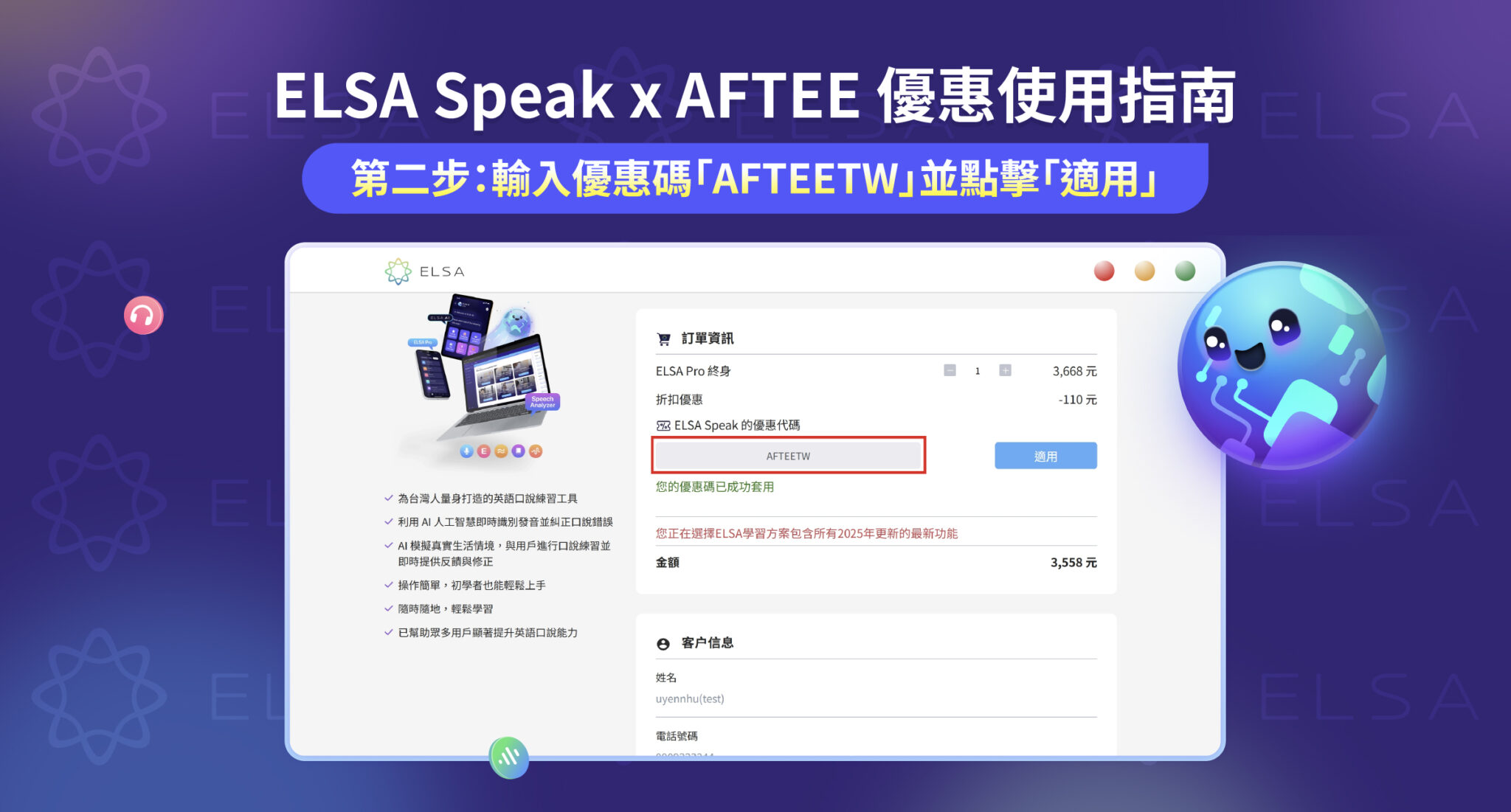 ELSA Speak x AFTEE 先享後付： 輕鬆入手超划算的英語課程！