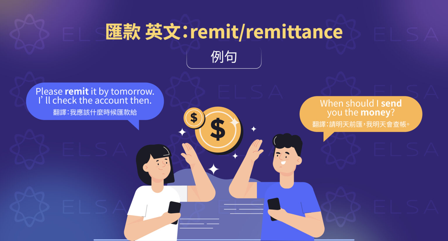 匯款 英文是什麼？ wire、remit、bank transfer 的最準確用法