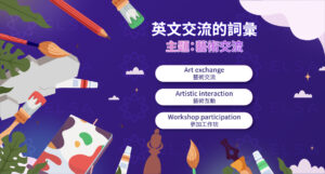 交流 英文：Communicate、Exchange、Interact 應該如何使用？