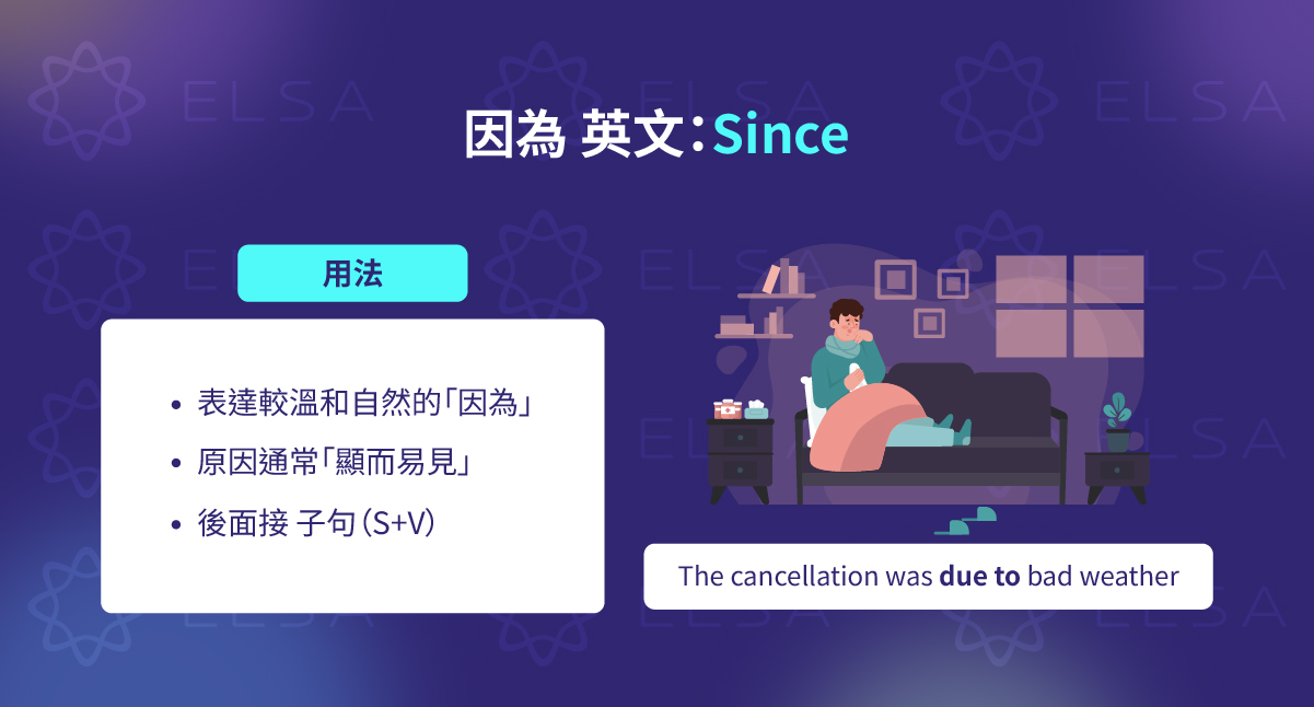 因為 英文：如何使用 Because of、Due to、Owing to 以及其同義詞
