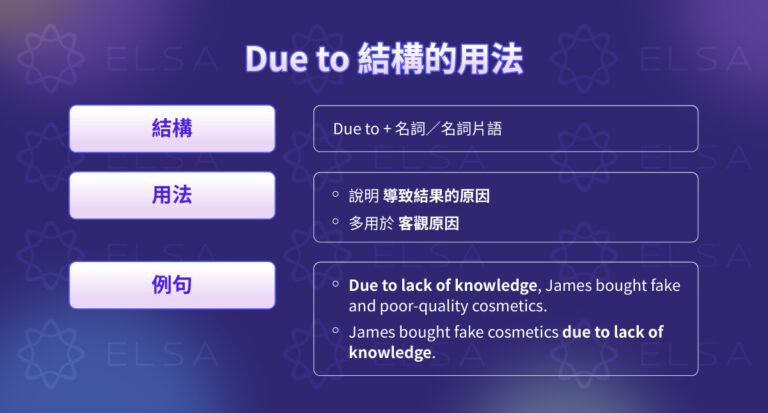 due to: 用法、練習及與 because of 的區別