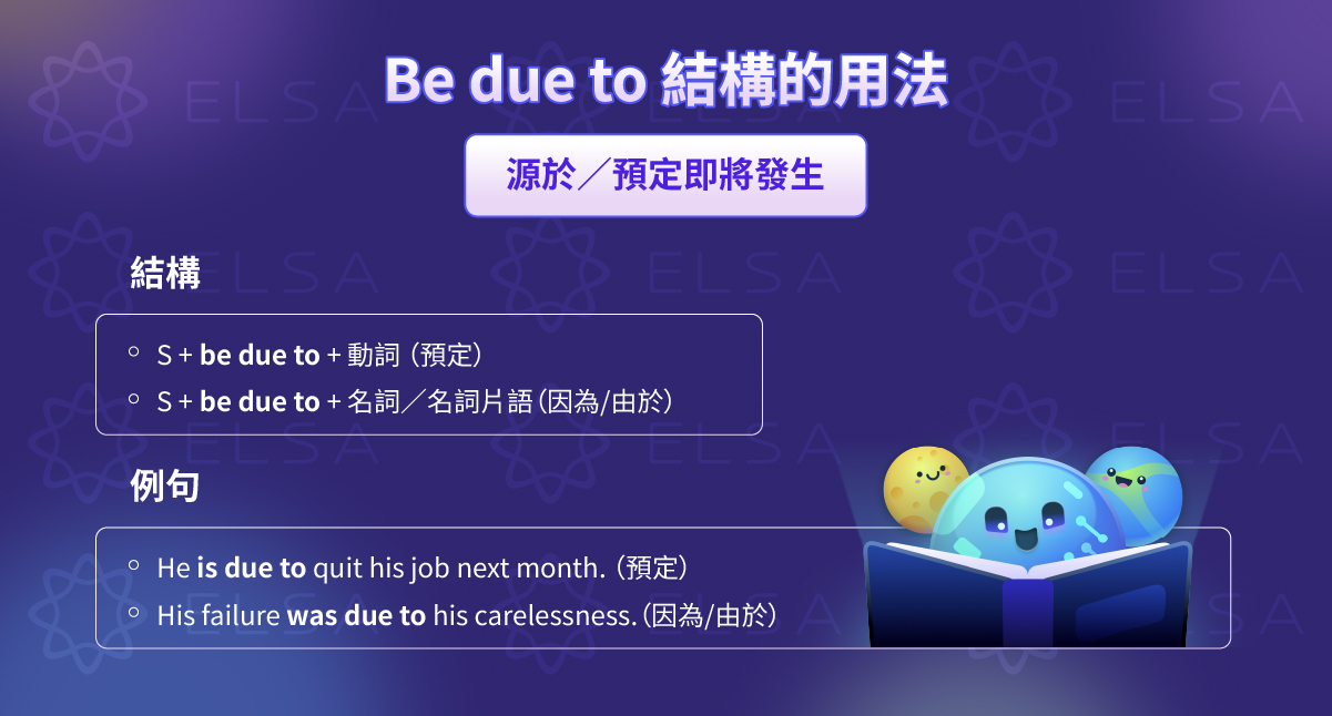 due to: 用法、練習及與 because of 的區別